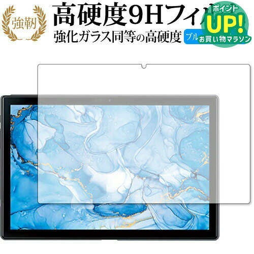 【 ブルーライトをカットし、画面をしっかり保護する高硬度9Hの液晶保護フィルム 】Dragon Touch NotePad 102用 保護フィルム 強化ガラス同等 高硬度9H ブルーライトカット クリア光沢タイプ対応機種Dragon Tou...