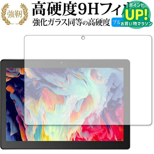 【 ブルーライトをカットし、画面をしっかり保護する高硬度9Hの液晶保護フィルム 】Dragon Touch NotePad K10用 保護フィルム 強化ガラス同等 高硬度9H ブルーライトカット クリア光沢タイプ対応機種Dragon Tou...