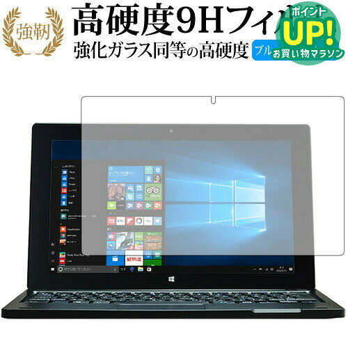 【 ブルーライトをカットし、画面をしっかり保護する高硬度9Hの液晶保護フィルム 】Diginnos DG-D11IWVシリーズ / ドスパラ用 保護フィルム 強化ガラス同等 高硬度9H ブルーライトカット クリア光沢タイプ対応機種Digin...