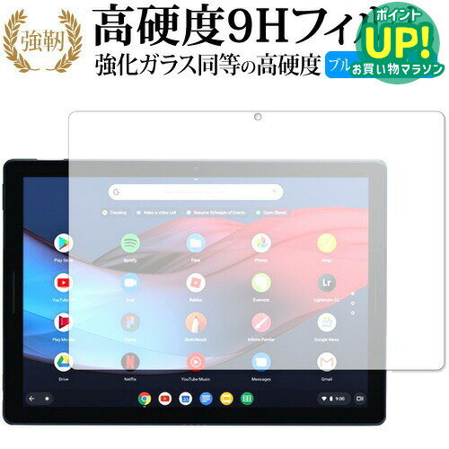 【 ブルーライトをカットし、画面をしっかり保護する高硬度9Hの液晶保護フィルム 】Google Pixel Slate 用用 保護フィルム 強化ガラス同等 高硬度9H ブルーライトカット クリア光沢タイプ対応機種Google Pixel S...