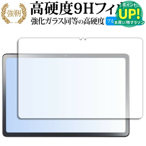 【 ブルーライトをカットし、画面をしっかり保護する高硬度9Hの液晶保護フィルム 】NEC LAVIE Tab T11 T1155 / HAS TAB11 / F01 ( 11型ワイド・2024年夏モデル )用 保護フィルム 強化ガラス同等 ...