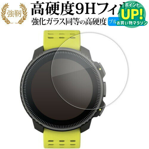 【 ブルーライトをカットし、画面をしっかり保護する高硬度9Hの液晶保護フィルム 】SUUNTO VERTICAL用 保護フィルム 強化ガラス同等 高硬度9H ブルーライトカット クリア光沢タイプ対応機種SUUNTO VERTICAL主な仕様...