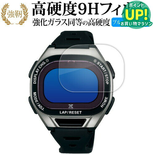 【 ブルーライトをカットし、画面をしっかり保護する高硬度9Hの液晶保護フィルム 】SEIKO PROSPEX SBEF045 SBEF047 SBEF050 SBEF051 SBEF053 SBEF05用 保護フィルム 強化ガラス同等 高硬...