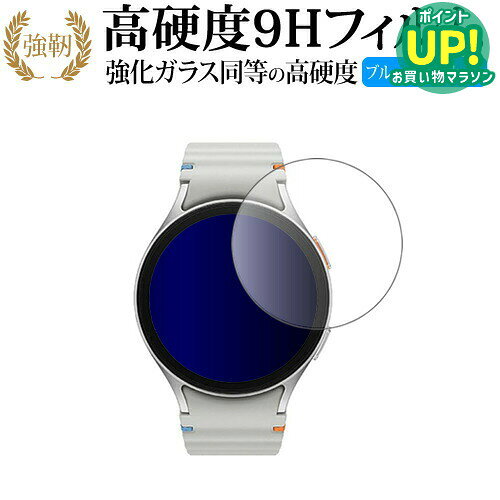 【 ブルーライトをカットし、画面をしっかり保護する高硬度9Hの液晶保護フィルム 】Samsung Galaxy Watch7 [ 44mm用 ]用 保護フィルム 強化ガラス同等 高硬度9H ブルーライトカット クリア光沢タイプ対応機種Sam...
