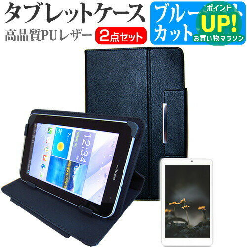 ASUS MeMO Pad 8 AST21[8インチ(1920x1200)] ブルーライトカット 指紋防止 液晶保護フィルム と スタンド機能付き タブレットケース セット ケース カバー 保護フィルム 互換品●液晶保護フィルム特徴・ブルー...