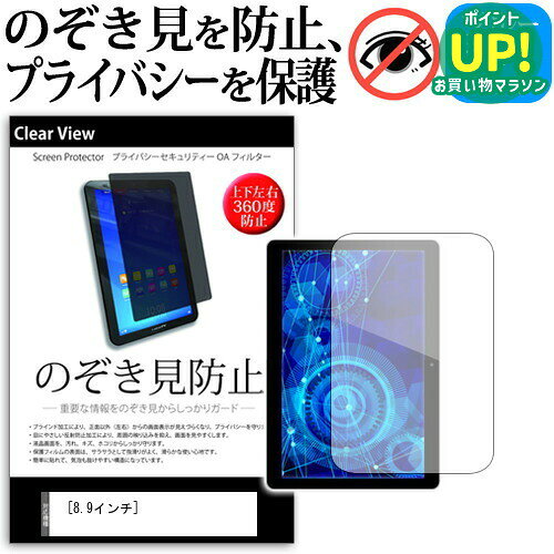 【8.9インチ 覗き見防止 反射防止 ブルーライトカット】ブラインド構造で上下左右の視線をしっかりブロック。反射防止で映り込みを抑え、作業や視聴が快適。タッチ／ペン入力にも対応。8.9インチ対応（W197×H125mm）の長方形フリーカット...