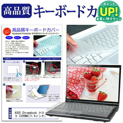 ASUS Chromebook C200MA C200MA-KX015[11.6インチ(1366x768)]用 極薄0.1mmで自然なタイピング感と高耐久性を実現したフリーカットタイプのキーボードカバー対応機種ASUS Chromebook...