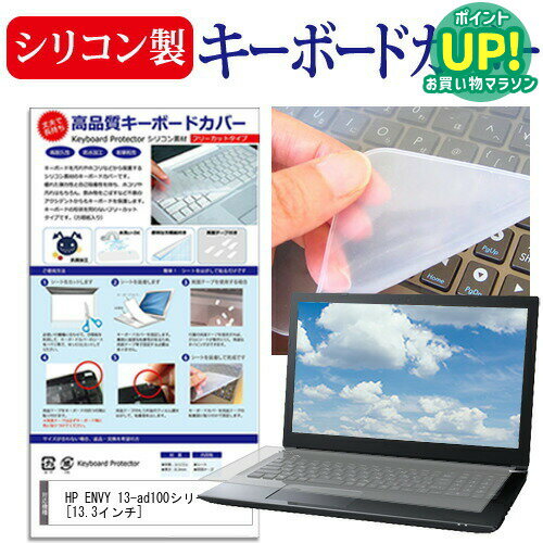 HP ENVY 13-ad100シリーズ [13.3インチ(1920x1080)]用 キーボードカバー シリコン フリーカットタイプ対応機種HP ENVY 13-ad100シリーズ [13.3インチ(1920x1080)]シリコン製キーボー...
