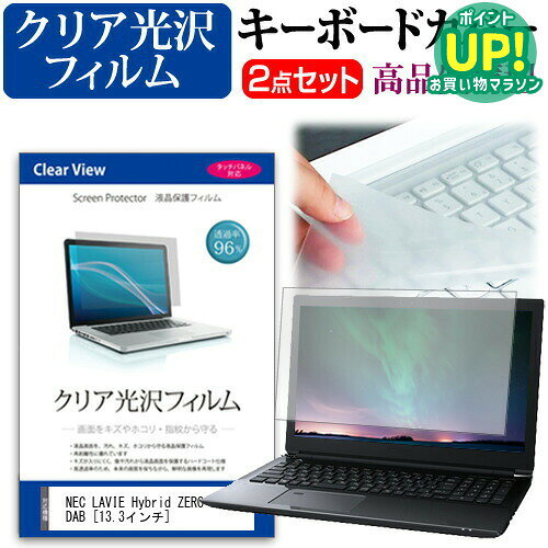 NEC LAVIE Hybrid ZERO HZ550/DAB[13.3インチ(2560x1440)]用 キーボードカバー 極薄 日本製 フリーカットタイプ と クリア 光沢 液晶保護フィルム セット対応機種NEC LAVIE Hybrid...