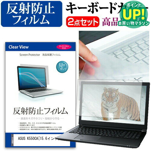 ASUS K550CA K550CA-BLUE[15.6インチ(1366x768)]用 キーボードカバー 極薄 日本製 フリーカットタイプ と 反射防止 液晶保護フィルム セット対応機種ASUS K550CA K550CA-BLUE[15....