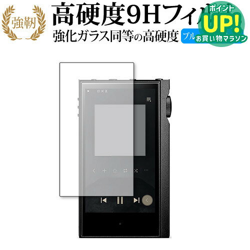 【 ブルーライトをカットし、画面をしっかり保護する高硬度9Hの液晶保護フィルム 】Astell & Kern KANN ALPHA用 保護フィルム 強化ガラス同等 高硬度9H ブルーライトカット クリア光沢タイプ対応機種Astell & K...