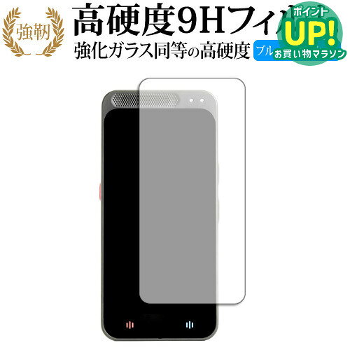 【 ブルーライトをカットし、画面をしっかり保護する高硬度9Hの液晶保護フィルム 】ジーエム Startalk Elite用 保護フィルム 強化ガラス同等 高硬度9H ブルーライトカット クリア光沢タイプ対応機種ジーエム Startalk E...