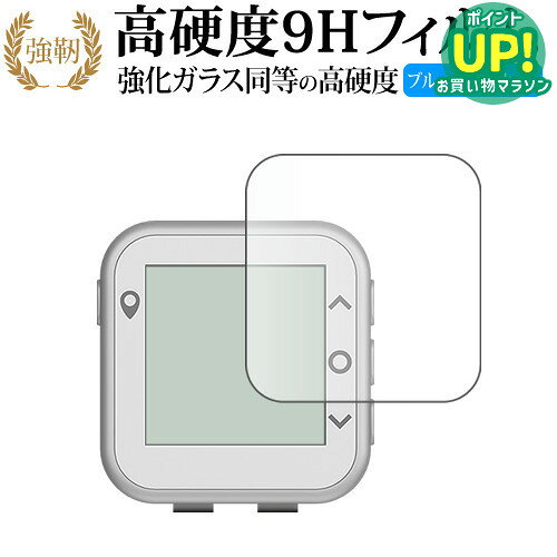 【 ブルーライトをカットし、画面をしっかり保護する高硬度9Hの液晶保護フィルム 】Yupiteru ゴルフナビ YGN100用 保護フィルム 強化ガラス同等 高硬度9H ブルーライトカット クリア光沢タイプ対応機種Yupiteru ゴルフナ...