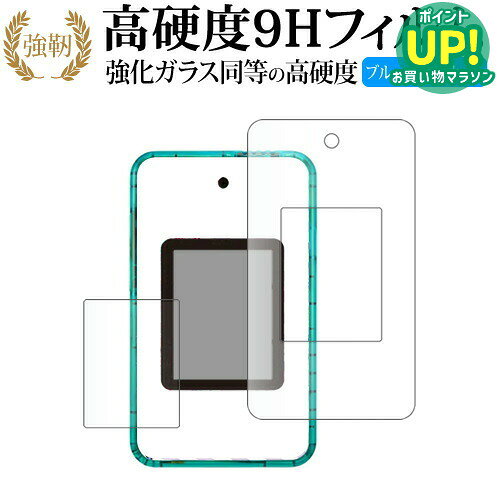 【 ブルーライトをカットし、画面をしっかり保護する高硬度9Hの液晶保護フィルム 】SEGA meスマホ＋ ( ミースマホプラス ) [ 画面用 / ふち用 2枚セット ]用 保護フィルム 強化ガラス同等 高硬度9H ブルーライトカット クリ...