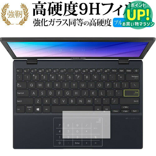 【 ブルーライトをカットし、画面をしっかり保護する高硬度9Hの液晶保護フィルム 】エイスース E210KA [2022] タッチパッド用用 保護フィルム 強化ガラス同等 高硬度9H ブルーライトカット クリア光沢タイプ対応機種エイスース E...