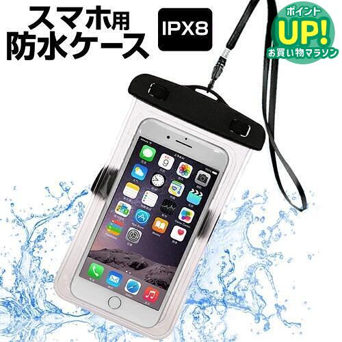 【2個組】 スマホ スマートフォン用 汎用 サイズ お風呂場、キッチン、海辺やプールサイドで使えます (アームバンド＆ストラップ付属、水深10M、防水保護等級IPX8に準拠) 防水ケース アームバンド ストラップ 水深10M 防水保護等級I...