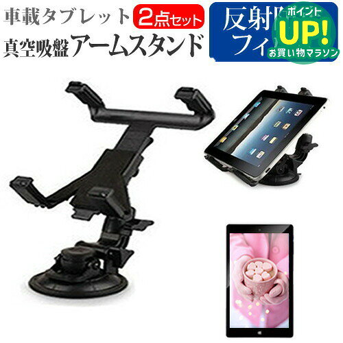 【車載アームスタンドと反射防止液晶保護フィルムのセット】CREATIVE Creative ZiiO 10インチ ZO-10S16G-BK[10インチ(1024x600)]用 車載アームスタンドホルダー ＋ 反射防止 液晶保護フィルム セッ...