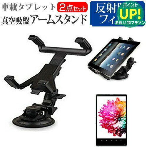 【車載アームスタンドと反射防止液晶保護フィルムのセット】ASUS TransBook T100TAL T100TAL-B-3735[10.1インチ(1366x768)]用 車載アームスタンドホルダー ＋ 反射防止 液晶保護フィルム セット対...