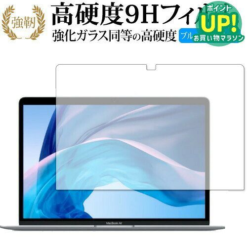 【 ブルーライトをカットし、画面をしっかり保護する高硬度9Hの液晶保護フィルム 】Apple MacBook Air / MacBook Pro 13インチ (2020 M1)用 保護フィルム 強化ガラス同等 高硬度9H ブルーライトカット...