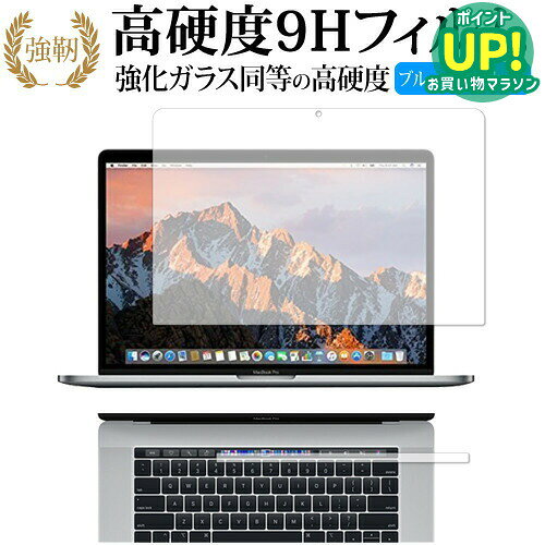 【 ブルーライトをカットし、画面をしっかり保護する高硬度9Hの液晶保護フィルム 】MacBook Pro 15インチ (2019 2018 2017 2016) Touch Barシートつき 用 / Apple用 保護フィルム 強化ガラス同...