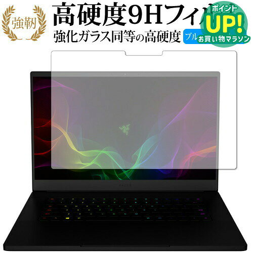 【 ブルーライトをカットし、画面をしっかり保護する高硬度9Hの液晶保護フィルム 】Razer Blade 15 (2019) Advanced Model 4K Touch用 保護フィルム 強化ガラス同等 高硬度9H ブルーライトカット ク...