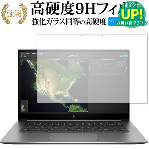 【 ブルーライトをカットし、画面をしっかり保護する高硬度9Hの液晶保護フィルム 】HP ZBook Create G7 2020年版用 保護フィルム 強化ガラス同等 高硬度9H ブルーライトカット クリア光沢タイプ対応機種HP ZBook ...