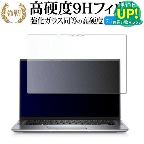 【 ブルーライトをカットし、画面をしっかり保護する高硬度9Hの液晶保護フィルム 】Dell Latitude 15 9000シリーズ 2-in-1 ( 9520 )用 保護フィルム 強化ガラス同等 高硬度9H ブルーライトカット クリア光沢...
