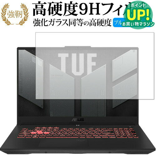 【 ブルーライトをカットし、画面をしっかり保護する高硬度9Hの液晶保護フィルム 】エイスース TUF Gaming A17 (2022) FA707R用 保護フィルム 強化ガラス同等 高硬度9H ブルーライトカット クリア光沢タイプ対応機種...