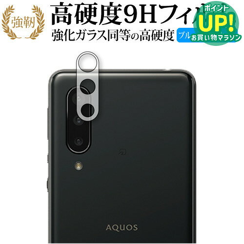 【 ブルーライトをカットし、画面をしっかり保護する高硬度9Hの液晶保護フィルム 】Sharp AQUOS zero5G basic DX / AQUOS zero5G basic レンズ周辺部用 保護フィルム 強化ガラス同等 高硬度9H ブ...