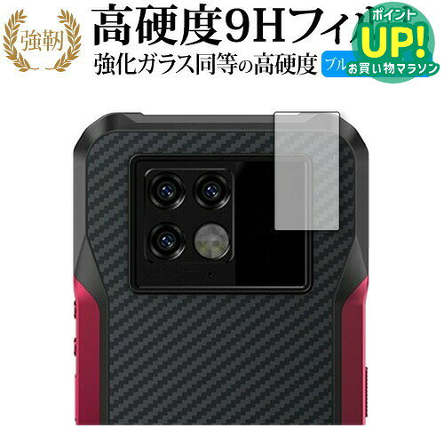 【 ブルーライトをカットし、画面をしっかり保護する高硬度9Hの液晶保護フィルム 】DOOGEE V20 [ リアディスプ レイ用 ]用 保護フィルム 強化ガラス同等 高硬度9H ブルーライトカット クリア光沢タイプ対応機種DOOGEE V2...