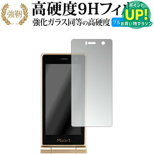 【 ブルーライトをカットし、画面をしっかり保護する高硬度9Hの液晶保護フィルム 】ピーアップ Mode1 RETROII ( MD-06P ) [ メイン用 ]用 保護フィルム 強化ガラス同等 高硬度9H ブルーライトカット クリア光沢タイ...