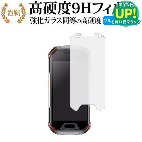 【 ブルーライトをカットし、画面をしっかり保護する高硬度9Hの液晶保護フィルム 】Unihertz Atom L / Atom XL用 保護フィルム 強化ガラス同等 高硬度9H ブルーライトカット クリア光沢タイプ対応機種Unihertz ...