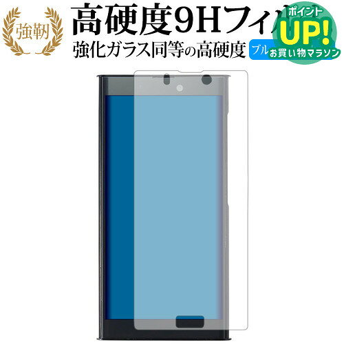 【 ブルーライトをカットし、画面をしっかり保護する高硬度9Hの液晶保護フィルム 】NuAns NEO [Reloaded]/Trinity用 保護フィルム 強化ガラス同等 高硬度9H ブルーライトカット クリア光沢タイプ対応機種NuAns ...