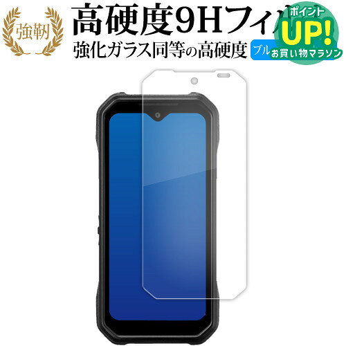 【 ブルーライトをカットし、画面をしっかり保護する高硬度9Hの液晶保護フィルム 】京セラ DuraForce EX ( KY-51D A301KC KC-S703 KC-S603 )用 保護フィルム 強化ガラス同等 高硬度9H ブルーライト...