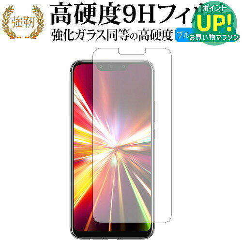 【 ブルーライトをカットし、画面をしっかり保護する高硬度9Hの液晶保護フィルム 】Huawei Mate 20 Lite用 保護フィルム 強化ガラス同等 高硬度9H ブルーライトカット クリア光沢タイプ対応機種Huawei Mate 20 ...