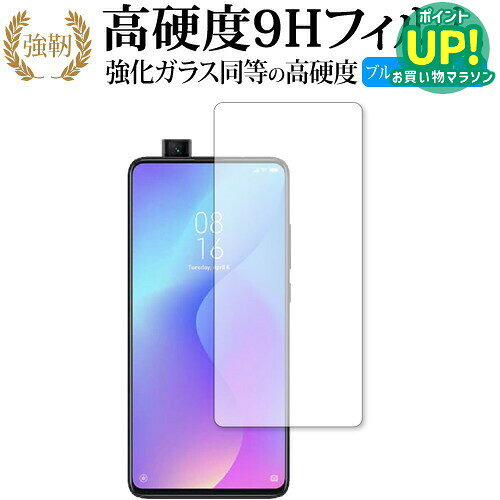 【 ブルーライトをカットし、画面をしっかり保護する高硬度9Hの液晶保護フィルム 】Xiaomi Mi 9T用 保護フィルム 強化ガラス同等 高硬度9H ブルーライトカット クリア光沢タイプ対応機種Xiaomi Mi 9T主な仕様◆保護フィル...