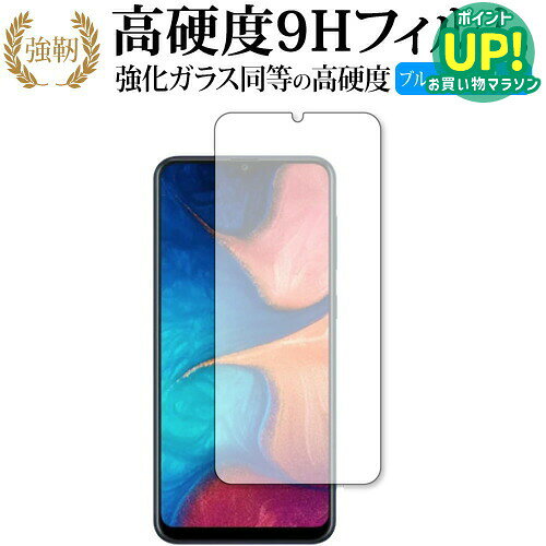 【 ブルーライトをカットし、画面をしっかり保護する高硬度9Hの液晶保護フィルム 】Samsung Galaxy A20 海外版用 保護フィルム 強化ガラス同等 高硬度9H ブルーライトカット クリア光沢タイプ対応機種Samsung Gala...