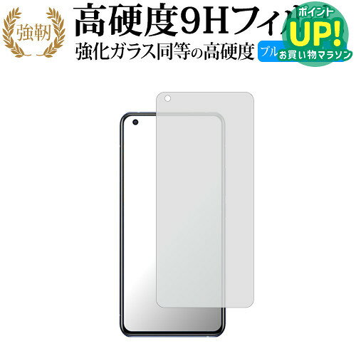 【 ブルーライトをカットし、画面をしっかり保護する高硬度9Hの液晶保護フィルム 】vivo X50用 保護フィルム 強化ガラス同等 高硬度9H ブルーライトカット クリア光沢タイプ対応機種vivo X50主な仕様◆保護フィルム特徴・ガラスと...
