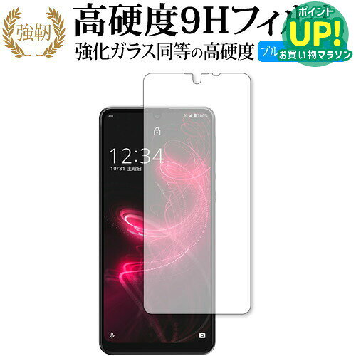 【 ブルーライトをカットし、画面をしっかり保護する高硬度9Hの液晶保護フィルム 】Sharp AQUOS zero5G basic DX / AQUOS zero5G basic用 保護フィルム 強化ガラス同等 高硬度9H ブルーライトカッ...