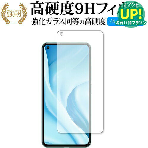 【 ブルーライトをカットし、画面をしっかり保護する高硬度9Hの液晶保護フィルム 】Xiaomi Mi 11 Lite 5G用 保護フィルム 強化ガラス同等 高硬度9H ブルーライトカット クリア光沢タイプ対応機種Xiaomi Mi 11 L...