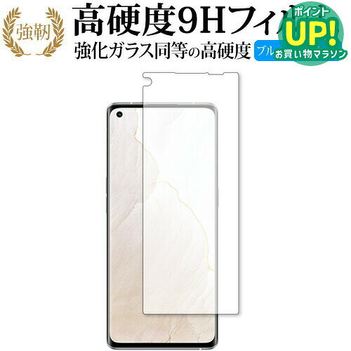 【 ブルーライトをカットし、画面をしっかり保護する高硬度9Hの液晶保護フィルム 】realme GT Master Explorer Edition用 保護フィルム 強化ガラス同等 高硬度9H ブルーライトカット クリア光沢タイプ対応機種r...