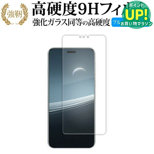 【 ブルーライトをカットし、画面をしっかり保護する高硬度9Hの液晶保護フィルム 】Honor Magic7 Pro用 保護フィルム 強化ガラス同等 高硬度9H ブルーライトカット クリア光沢タイプ対応機種Honor Magic7 Pro主な...