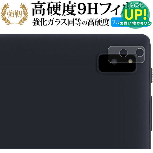 【 ブルーライトをカットし、画面をしっかり保護する高硬度9Hの液晶保護フィルム 】aiwa tab AB10L ( JA3-TBA1005 ) [ レンズ周辺部用 ]用 保護フィルム 強化ガラス同等 高硬度9H ブルーライトカット クリア光...