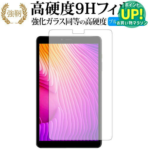 【 ブルーライトをカットし、画面をしっかり保護する高硬度9Hの液晶保護フィルム 】CHUWI Hi9 Pro用 保護フィルム 強化ガラス同等 高硬度9H ブルーライトカット クリア光沢タイプ対応機種CHUWI Hi9 Pro主な仕様◆保護フ...