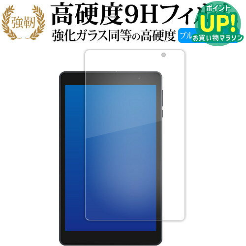 【 ブルーライトをカットし、画面をしっかり保護する高硬度9Hの液晶保護フィルム 】aiwa tab AB8用 保護フィルム 強化ガラス同等 高硬度9H ブルーライトカット クリア光沢タイプ対応機種aiwa tab AB8主な仕様◆保護フィル...
