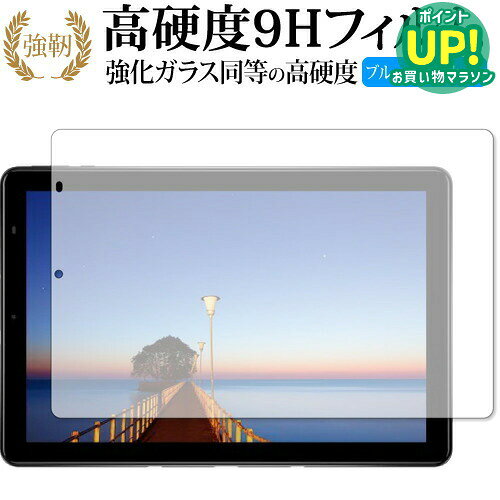 【 ブルーライトをカットし、画面をしっかり保護する高硬度9Hの液晶保護フィルム 】CHUWI Hi9 Plus用 保護フィルム 強化ガラス同等 高硬度9H ブルーライトカット クリア光沢タイプ対応機種CHUWI Hi9 Plus主な仕様◆保...