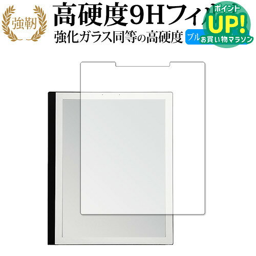 【 ブルーライトをカットし、画面をしっかり保護する高硬度9Hの液晶保護フィルム 】Pine64 PineNote Developer Edition用 保護フィルム 強化ガラス同等 高硬度9H ブルーライトカット クリア光沢タイプ対応機種P...