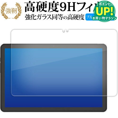 【 ブルーライトをカットし、画面をしっかり保護する高硬度9Hの液晶保護フィルム 】AGM PAD P1 [ 画面用 ]用 保護フィルム 強化ガラス同等 高硬度9H ブルーライトカット クリア光沢タイプ対応機種AGM PAD P1 [ 画面用...
