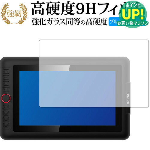 【 ブルーライトをカットし、画面をしっかり保護する高硬度9Hの液晶保護フィルム 】XP-Pen Artist 12 Pro用 保護フィルム 強化ガラス同等 高硬度9H ブルーライトカット クリア光沢タイプ対応機種XP-Pen Artist ...