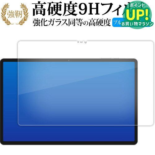 【 ブルーライトをカットし、画面をしっかり保護する高硬度9Hの液晶保護フィルム 】テックラスト T50 Pro [ 画面用 ] 11インチ用 保護フィルム 強化ガラス同等 高硬度9H ブルーライトカット クリア光沢タイプ対応機種テックラスト...